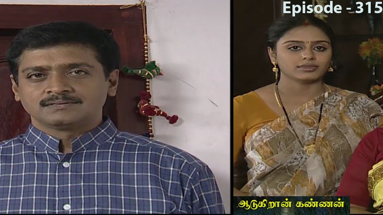 ஆடுகிறான் கண்ணன் சீரியல் Episode - 315 | Aadukiran Kannan Serial - YouTube