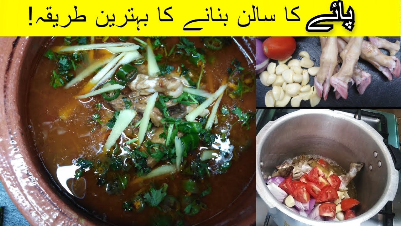 Super Easy Paye Ka Salan | Lamb Trotters Curry | Best Ever Paye Ka ...