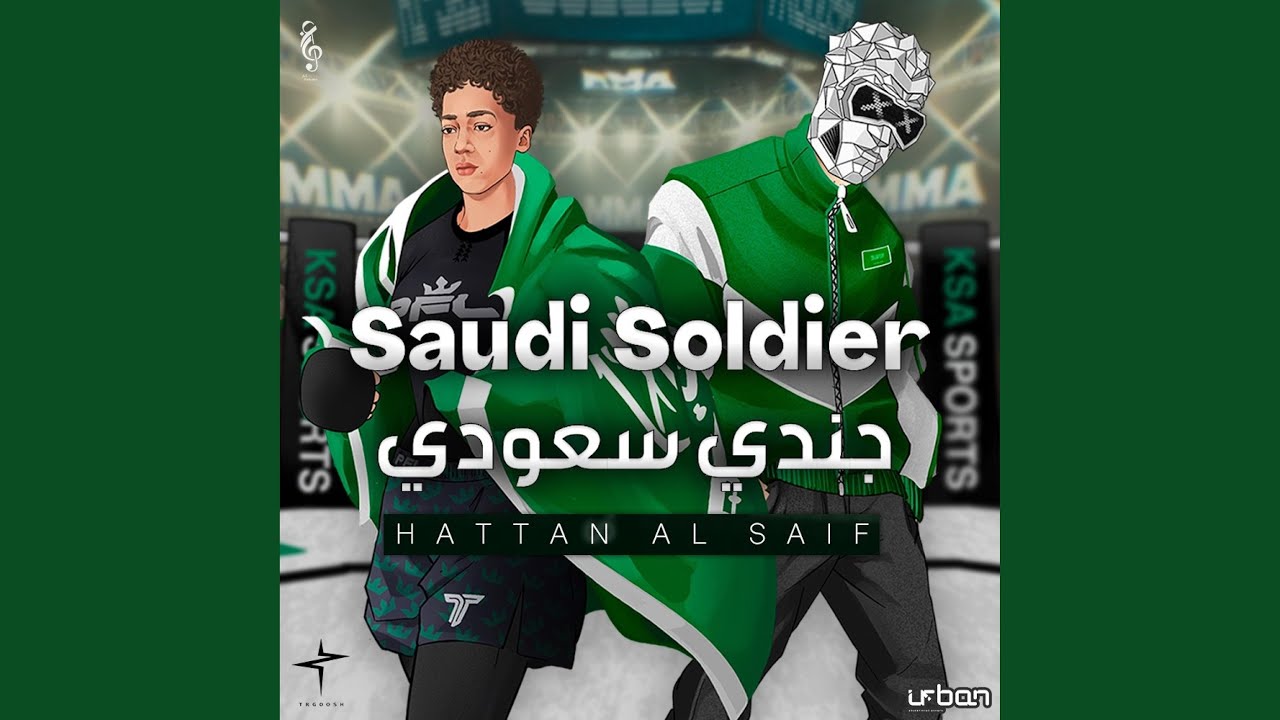 Saudi Soldier جندي سعودي (feat. SKOOB) (Hattan Alsaif Walkout Song ...