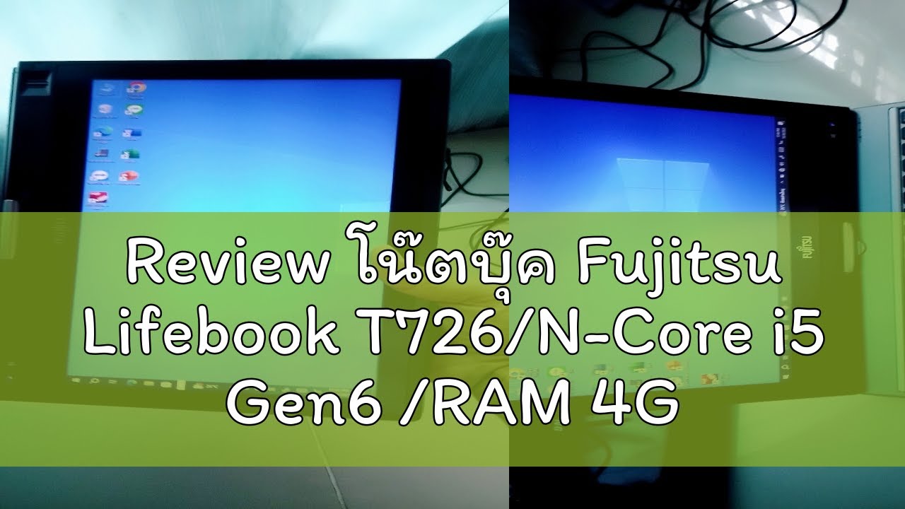 Review โน๊ตบุ๊ค Fujitsu Lifebook T726/N-Core i5 Gen6 /RAM 4GB /SSD ...