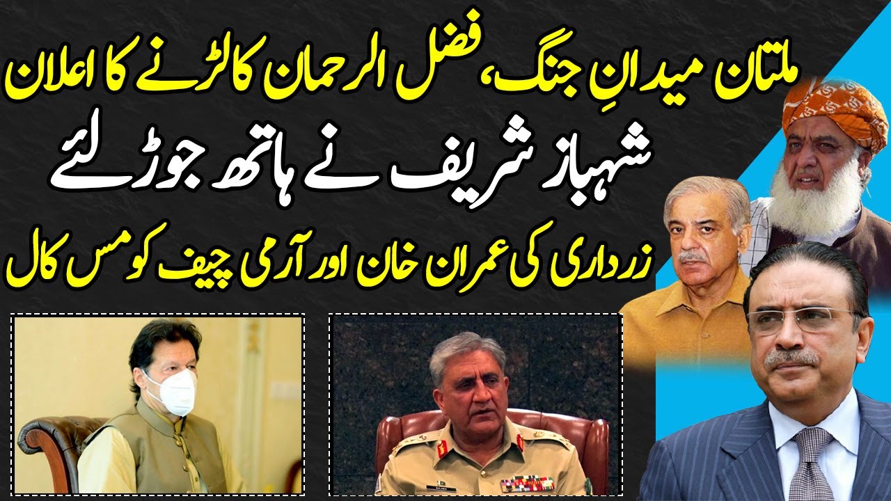 PDM Multan Jalsa Live | Fazal Ur Rehman Ki Takar Shahbaz Sharif Ki ...