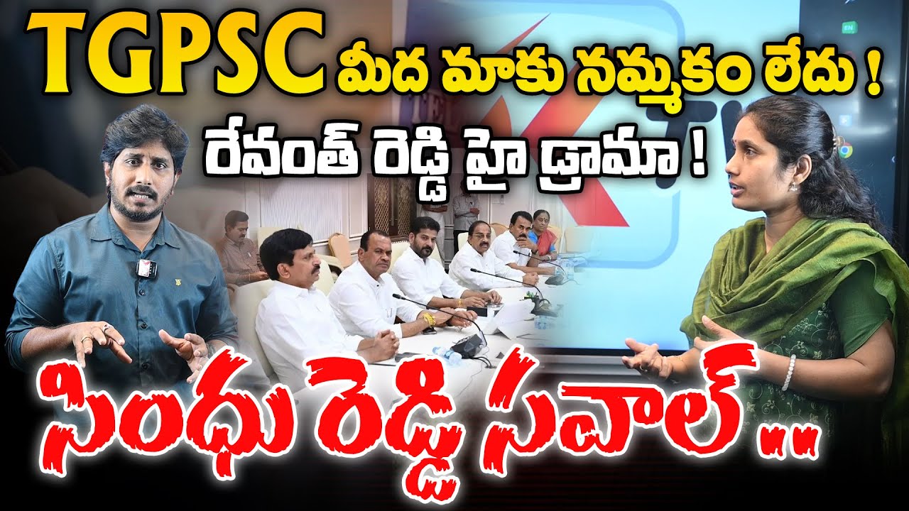 Tgpsc మీద మాకు నమ్మకం లేదు | Sindhu Reddy Challenge To Revanth Reddy ...