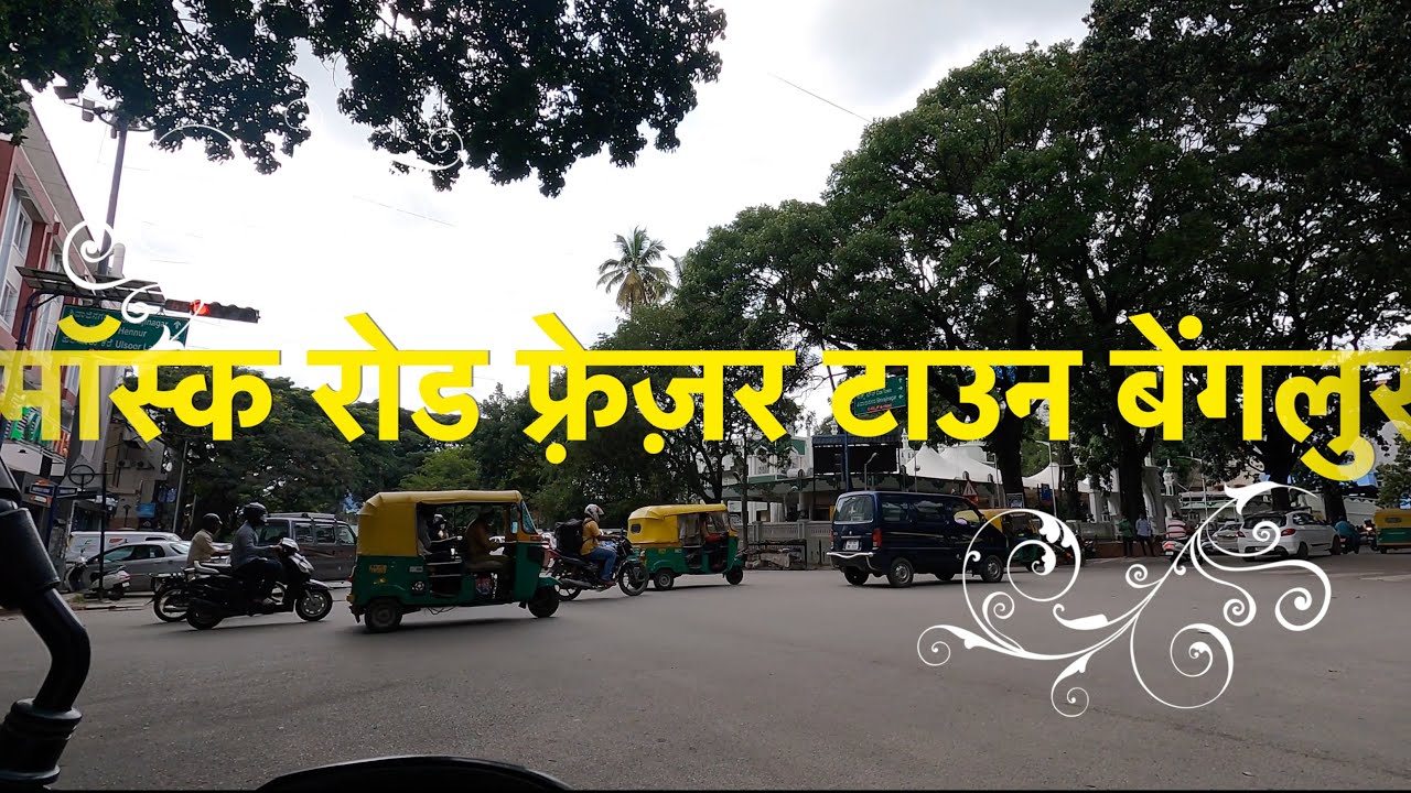 Mosque Rd, Pulikeshi Nagar | Frazer Town Bangalore - YouTube