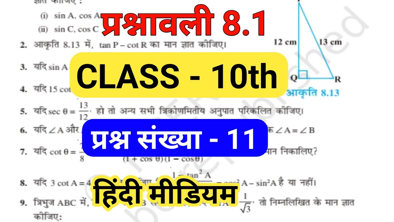 class 10 maths chapter 8 exercise 8.1 question 11 in hindi | ex 8.1 ...