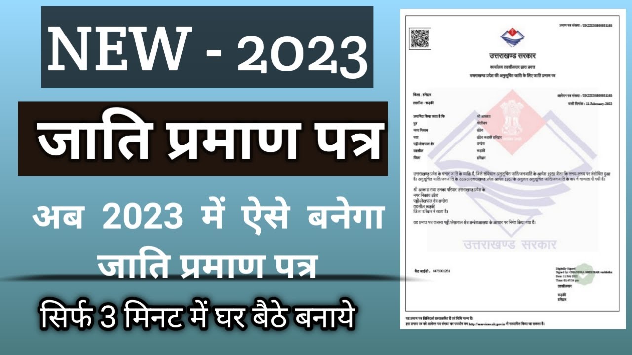 how to make caste certificate online in india sc/st/obc ~caste ...