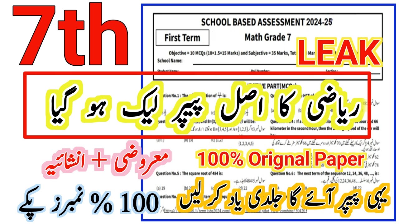 7th class math paper 1st term 2024 | SBA 1st Term class 7 Math paper ...