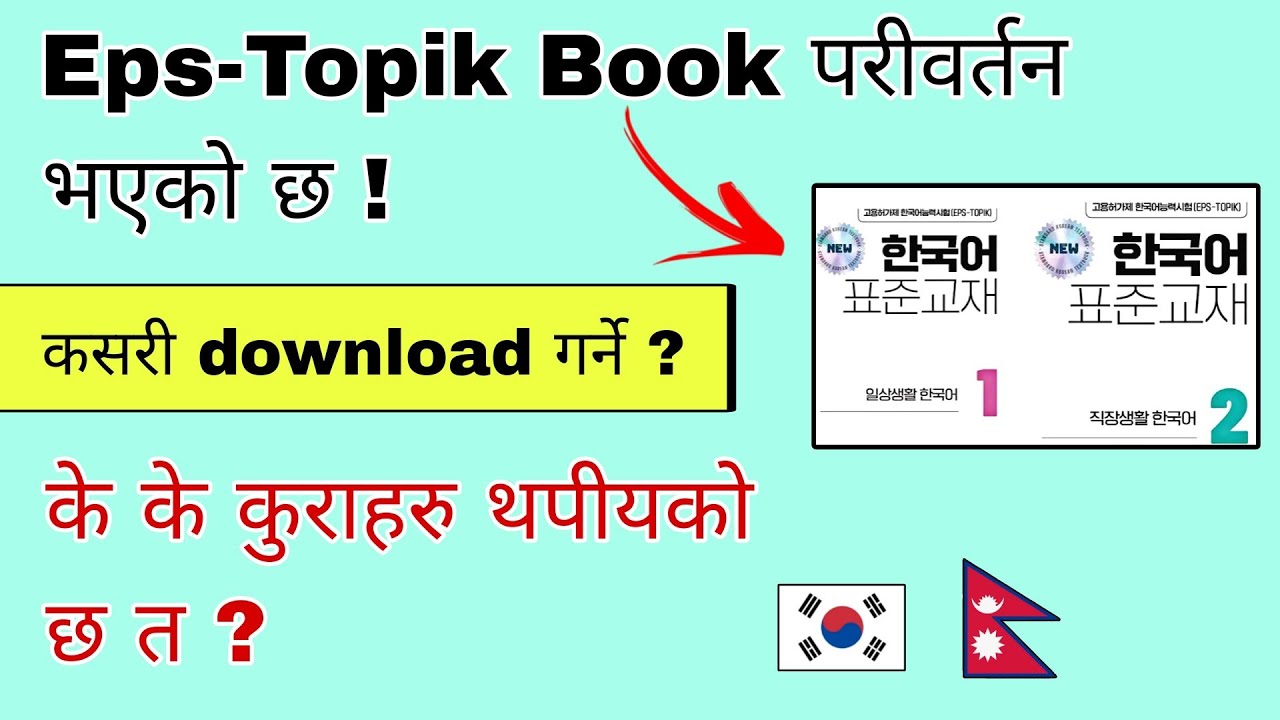 Eps-Topik Book Changed !! New Book information #epstopik #epsnewsnepal ...
