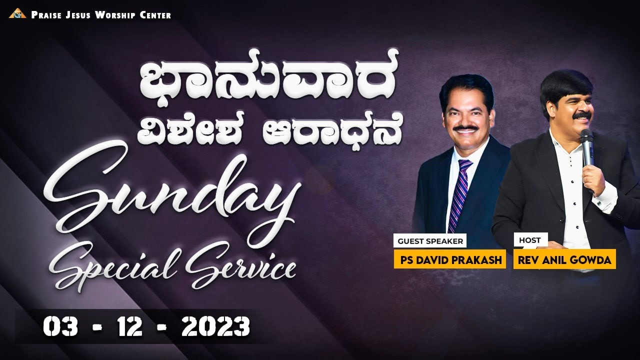 SUNDAY SERVICE 1 ST | 03-12-2023 | REV.ANIL GOWDA | PS. DAVID PRAKASH ...