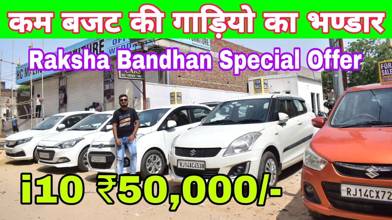 i10 ₹50,000/-🤑कम बजट की गाडियो का भण्डार/ Raksha Bandhan Special Offer ...