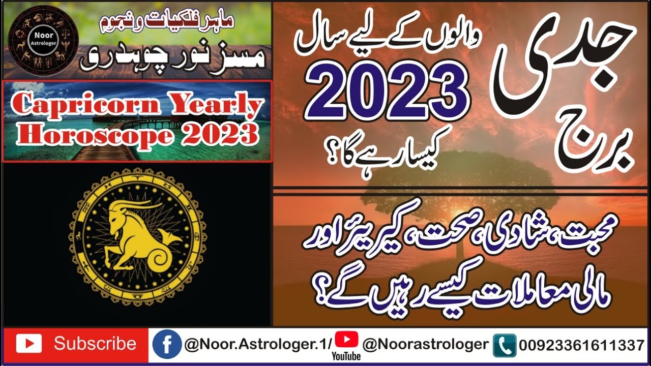 Capricorn \\ برج جدی yearly horoscope 2023 in Urdu || Capricorn 2023 ...