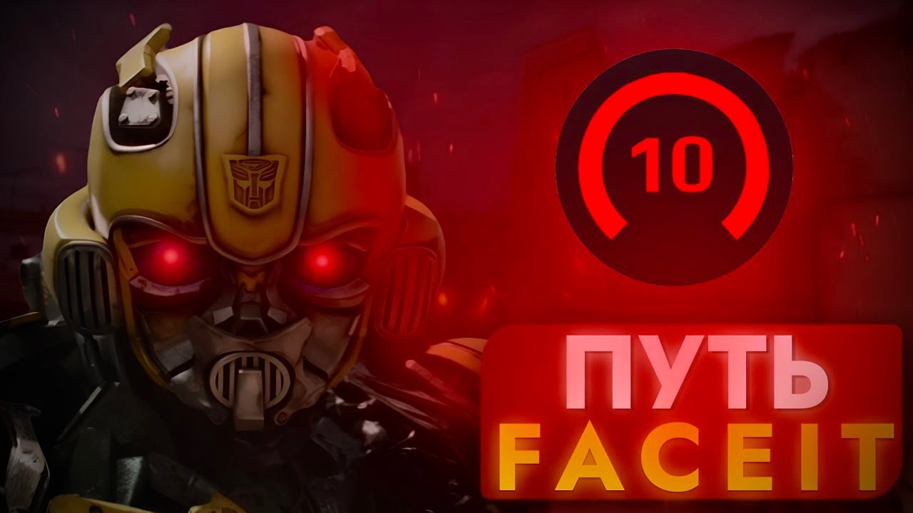 FACEIT CS GO 2 МОЙ ПУТЬ К 10 ЛВЛ! ЧАСТЬ 3! - YouTube