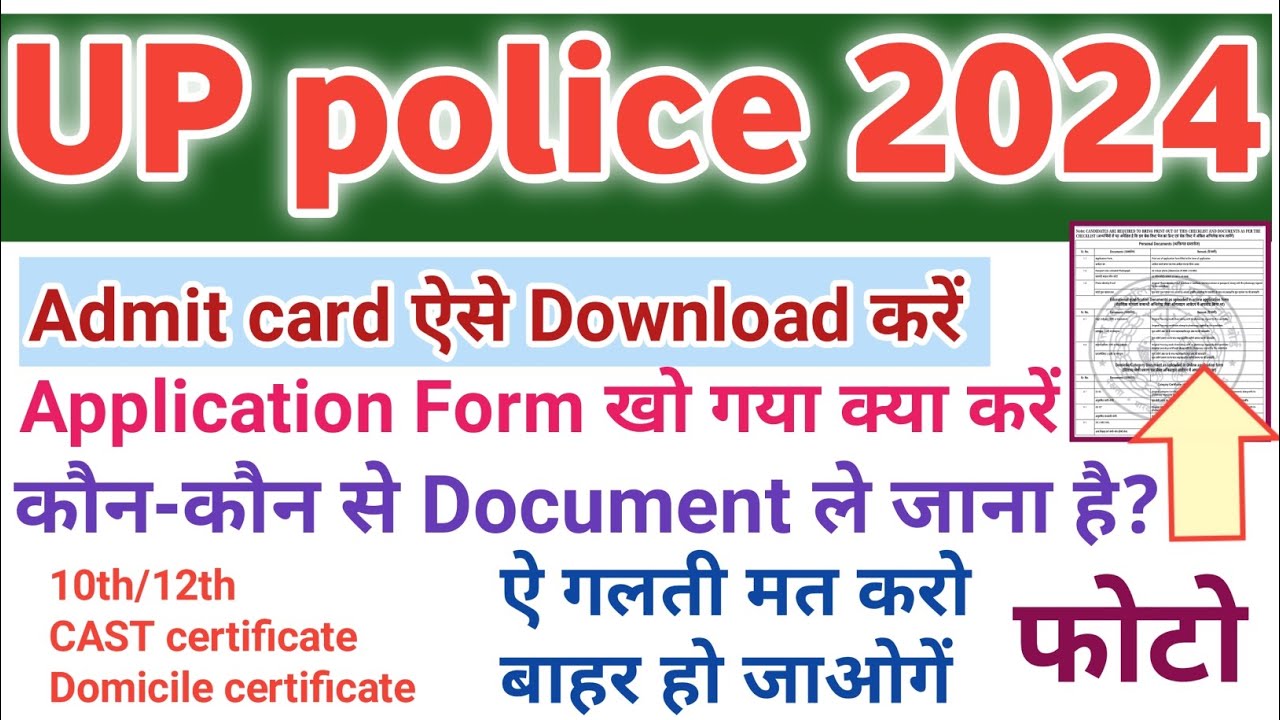 up police dv/pst admit card 2024, Up police dv pst important document ...