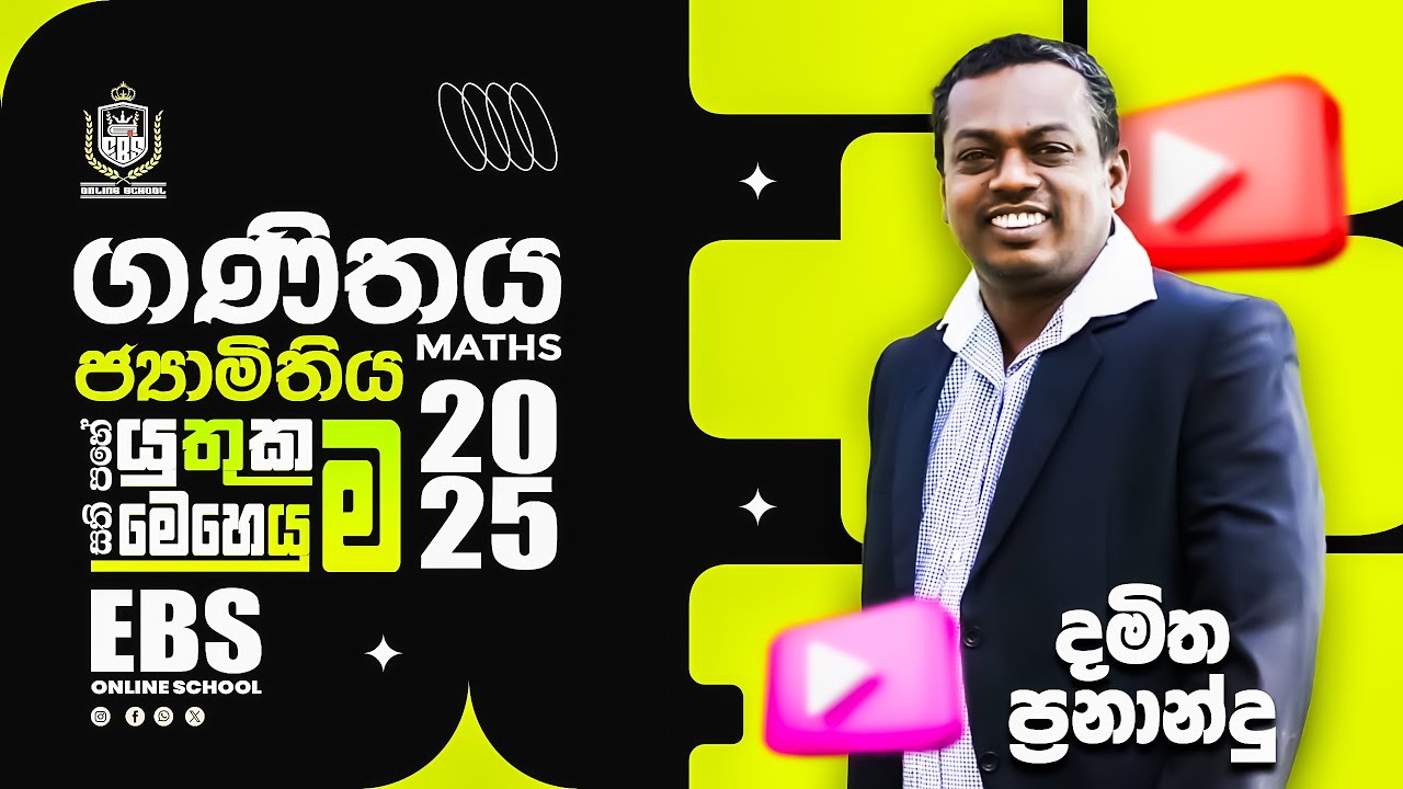 යුතුකම මෙහෙයුම ගණිතය සම්මන්ත්‍රණය with Damitha Fernando - YouTube