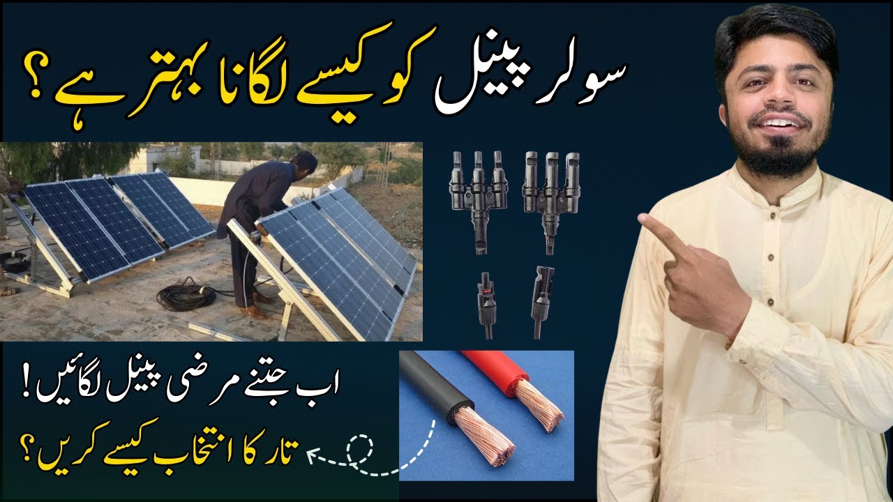 How to Connect Solar Pannels | Solar Pannels Series Parrallel | Solar ...