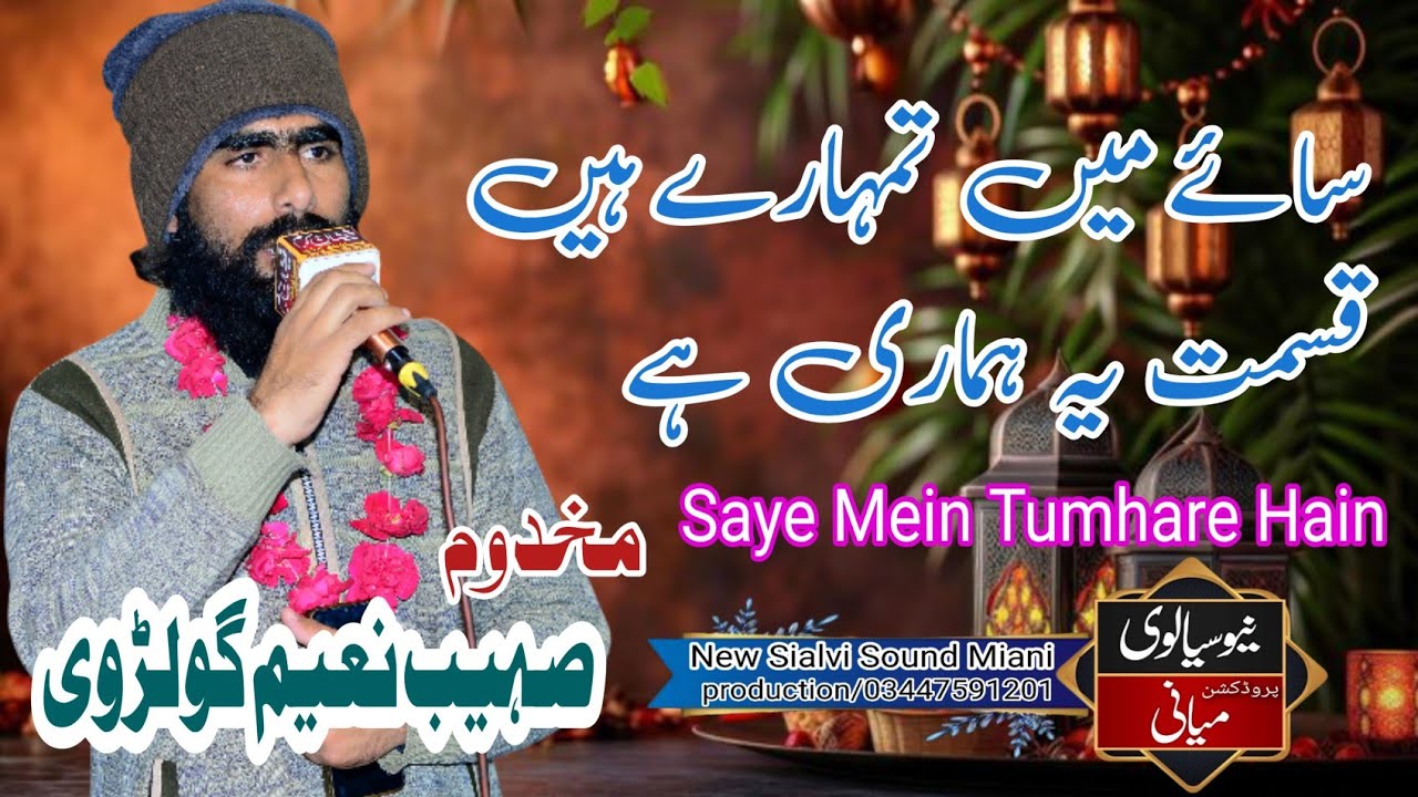 Saye Mein Tumhare Hain Kismat ye Hamari hai New Naat Suhaib Naeem ...