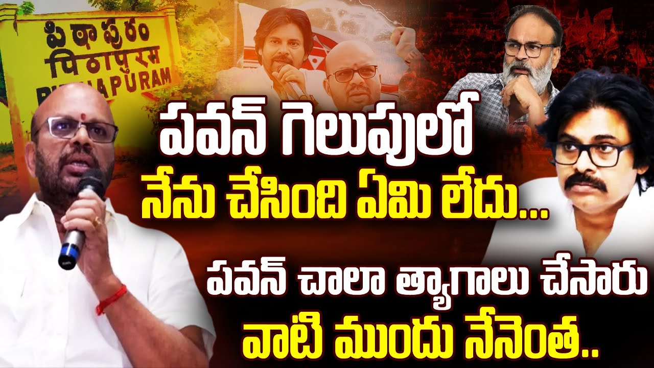 పవన్ కళ్యాణ్ గెలుపులో నేను చేసింది ఏమి లేదు -వర్మ..| Varma Shocking ...