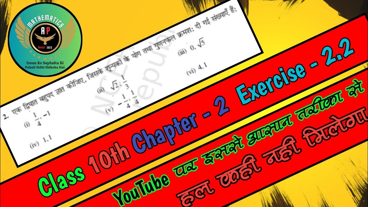 Class 10th Maths Chapter-2 Exercise -2.2 Question 2 | 10th maths ...