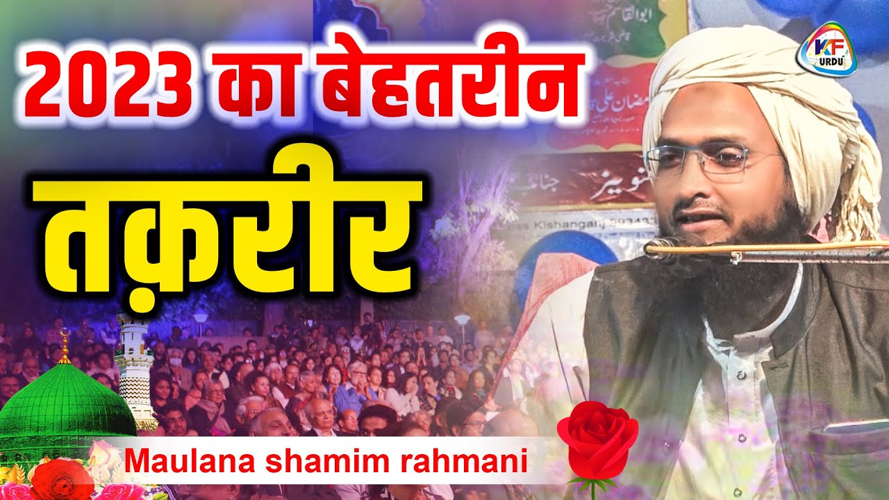 new Taqrir Maulana shamim rahmani | Jalsa 2023 Triveniganj Matkuriya ...