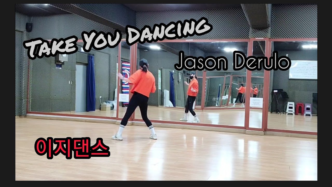Take You Dancing/Jason Derulo #엘빅쭈샘 #다이어트댄스 - YouTube