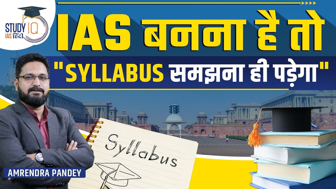 Must Understand the Syllabus | UPSC Exams | Amrendra Pandey | StudyIQ ...
