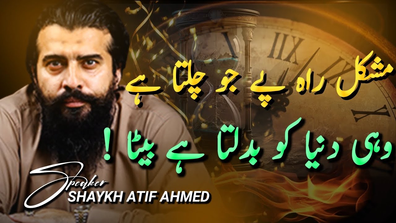Mushkil Rah Pe Jo Chalta Hai || Sheikh Atif Ahmed || Motivational ...
