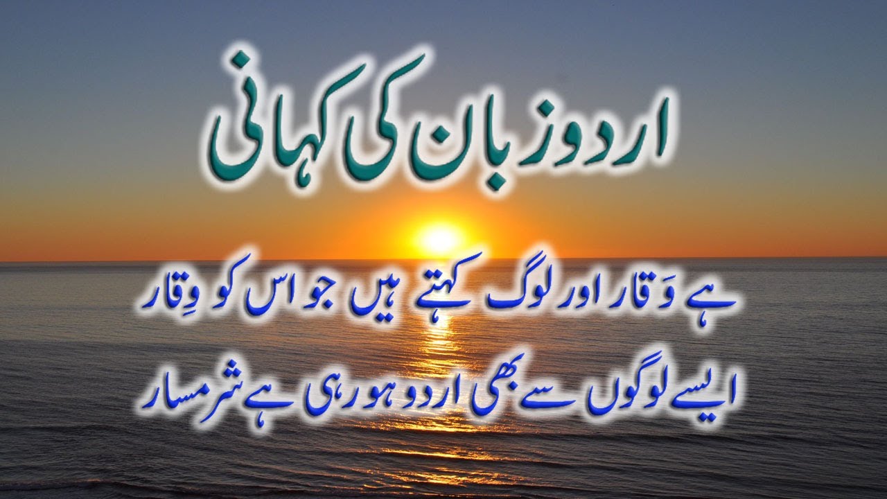 Urdu Zubaan ki Khani | اردو زبان کی کہانی | True Virtues - YouTube