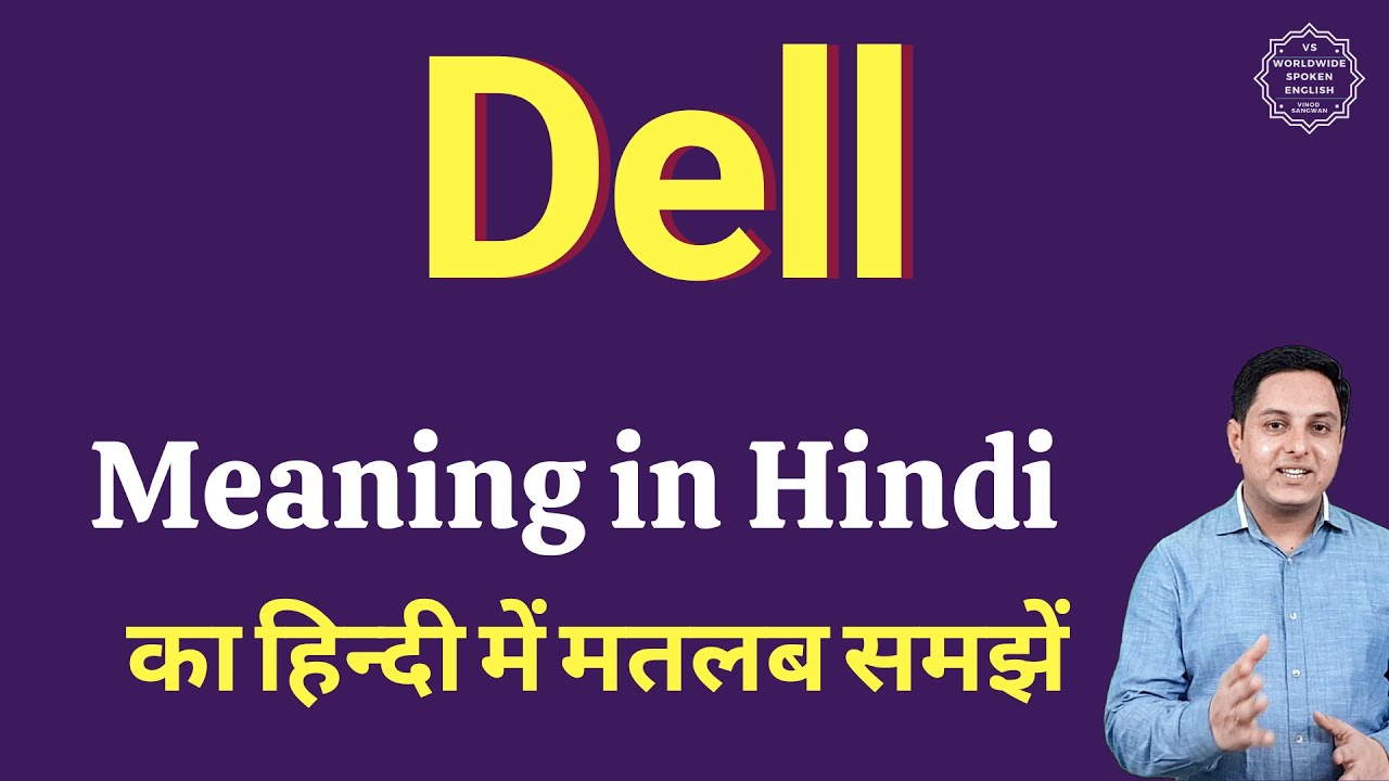 Dell meaning in Hindi | Dell ka matlab kya hota hai - YouTube
