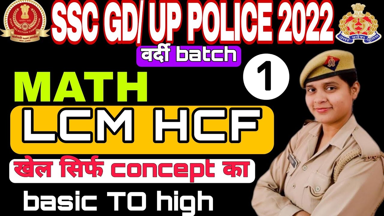 LCM HCF SSC GD UP POLICE || WARDI BATCH - YouTube