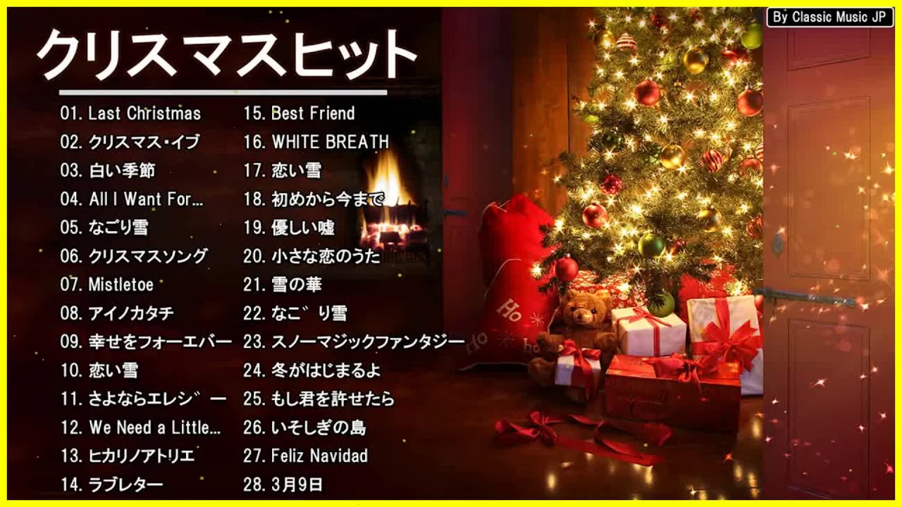 最高のクリスマスソング これまで最高のクリスマスソング メリークリスマス2021 Youtube