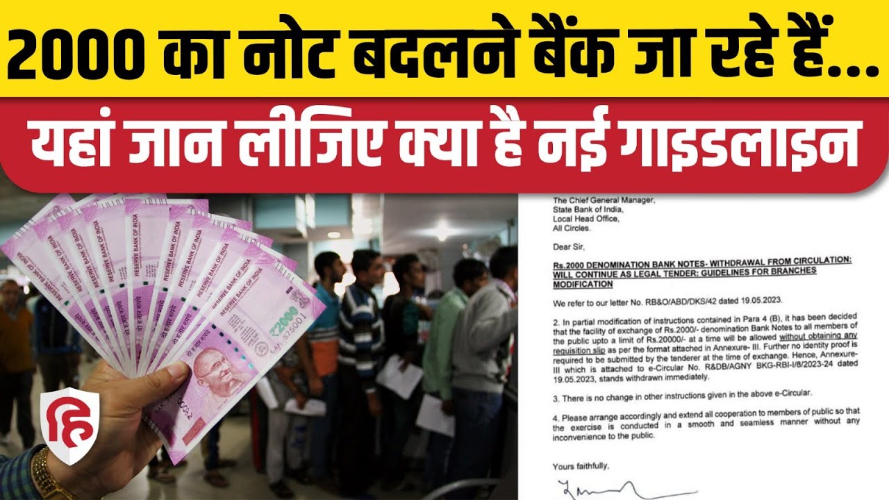 2000 note Exchange: 2000 के नोट बदलने के लिए नहीं देना होगा ID, नई ...