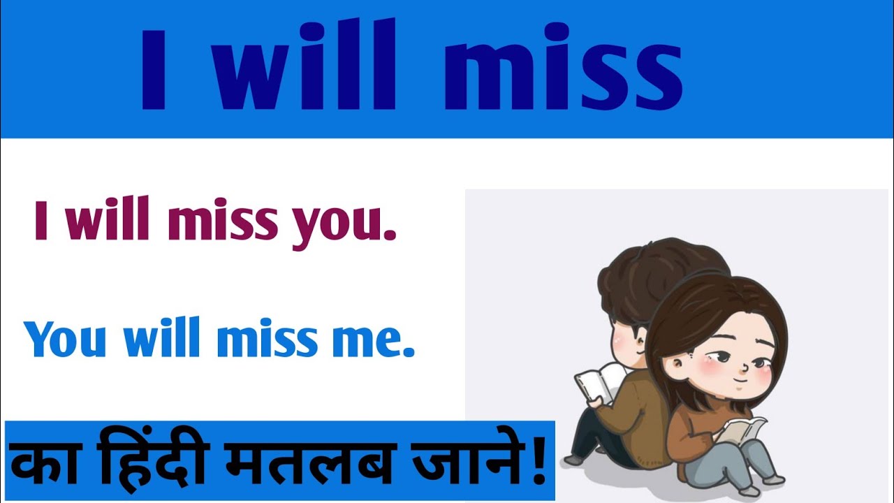 I Will Miss You Meaning In Hindi I Will Miss Ka Matlab you Will Miss Me