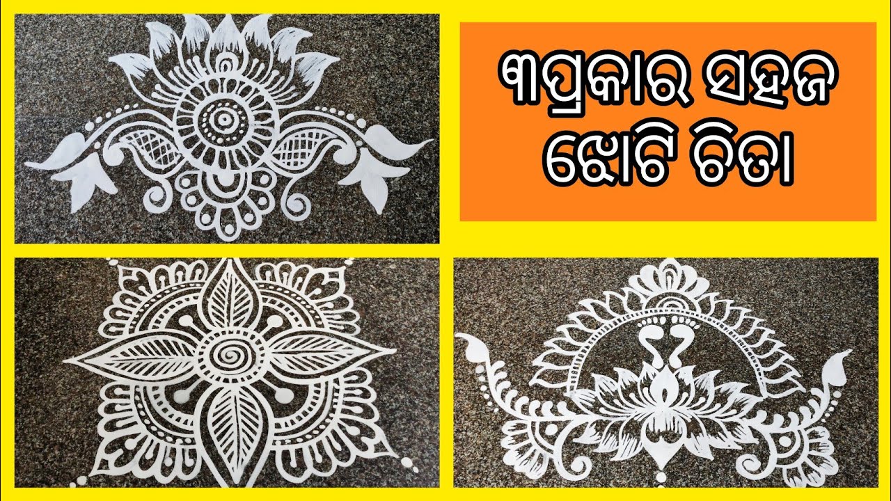 Easy & New Jhoti Chita,Durga Puja Alpana, Attractive Jhoti Chita ...