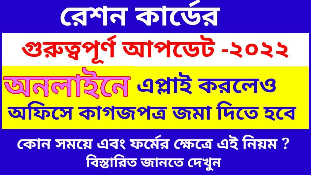 wbpds new update | Ration Card Online Form Fill Up করলেও অফিসে কাগজপত্র ...