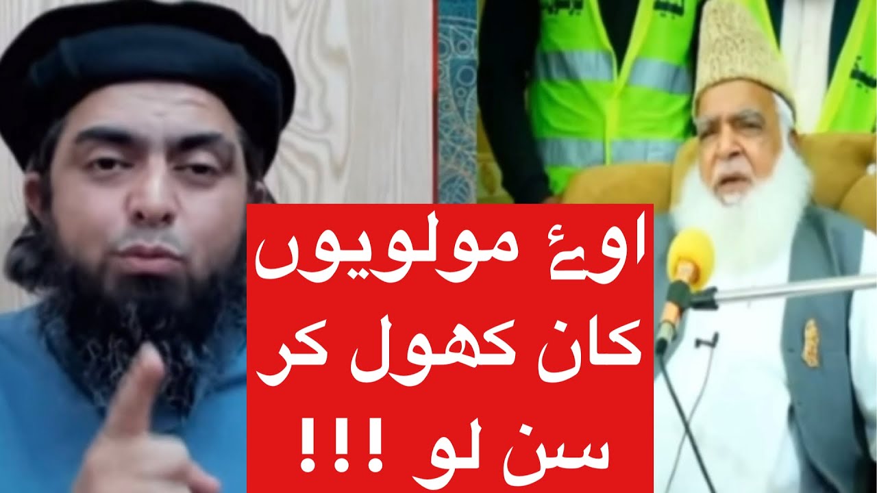 Engineer Muhammad Ali Mirza!! Ki Phakki!! Molvi - Mufti - Fatwa - TLP ...