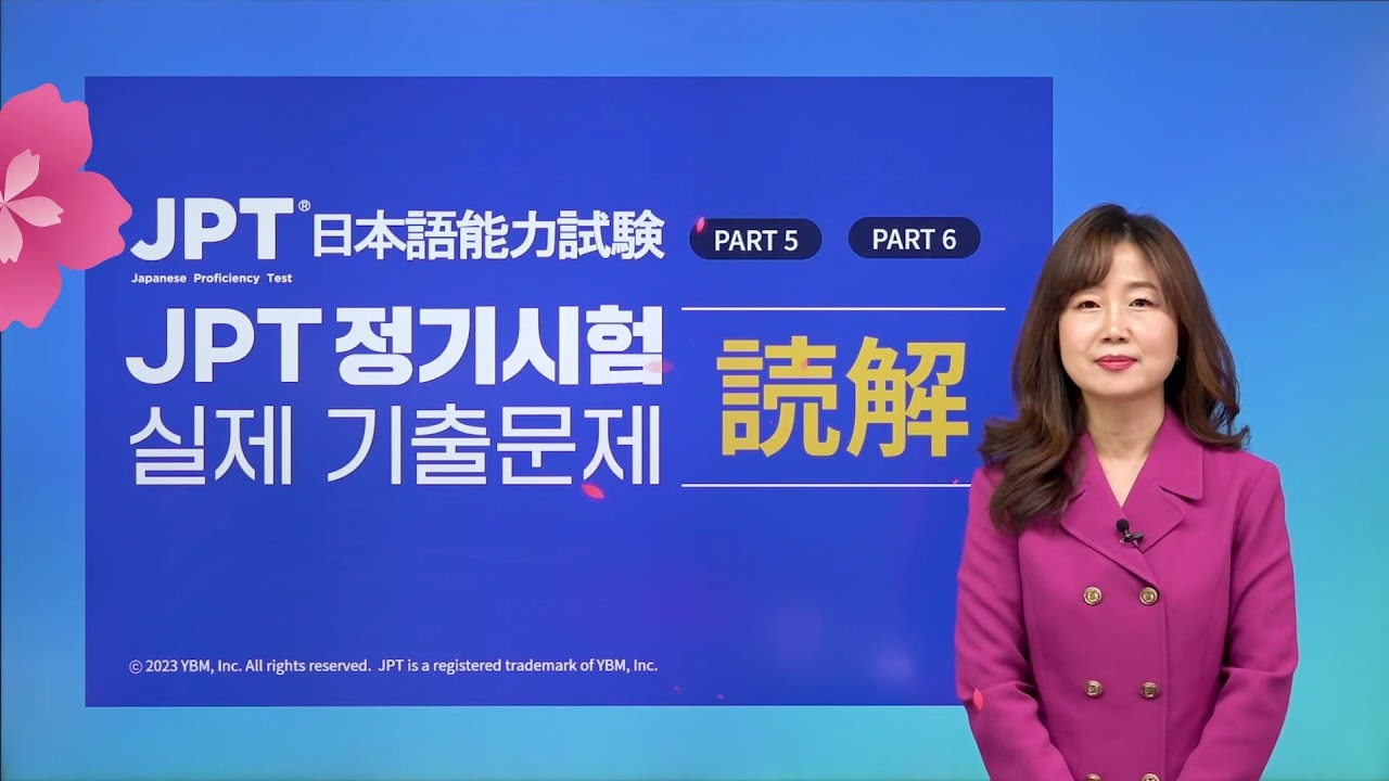 [4차] JPT 실제 기출문제 독해 PART 5, PART 6 - YouTube