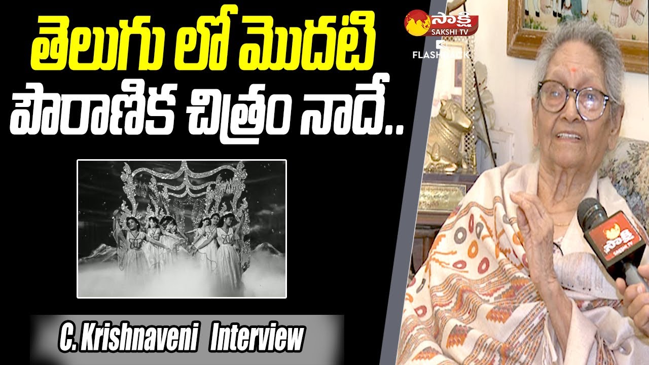 Sr Actress C.Krishnaveni Exclusive Interview | Sakshi TV FlashBack ...