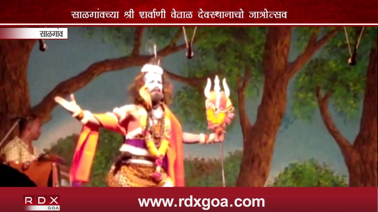 ANNUAL ZATRA OF GRAM DEVI SHARVANI VETAL AT SALMONA SALIGAO - YouTube