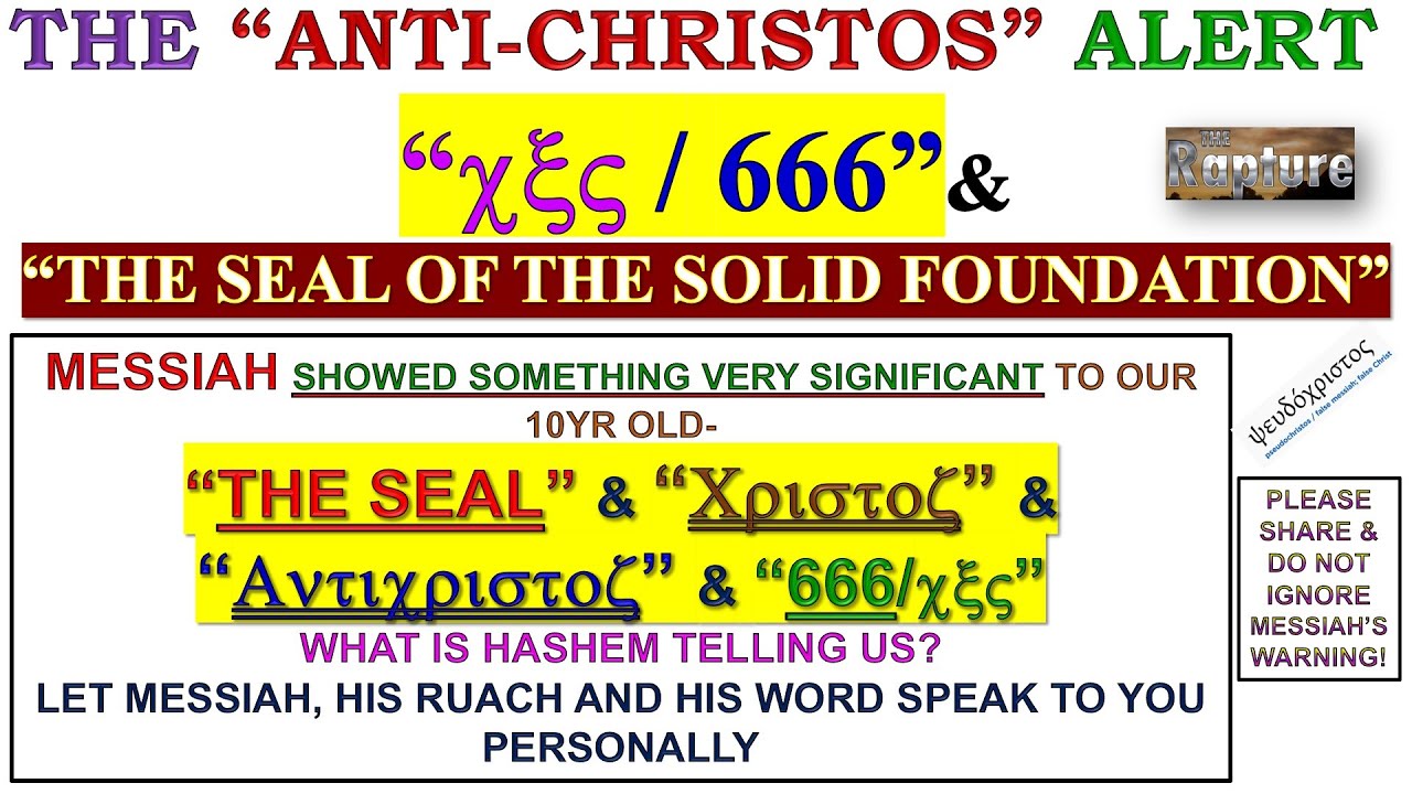 VERY IMP “ANTI-CHRISTOS” ALERT FROM MESSIAH TO OUR 10YR OLD- “THE SEAL ...