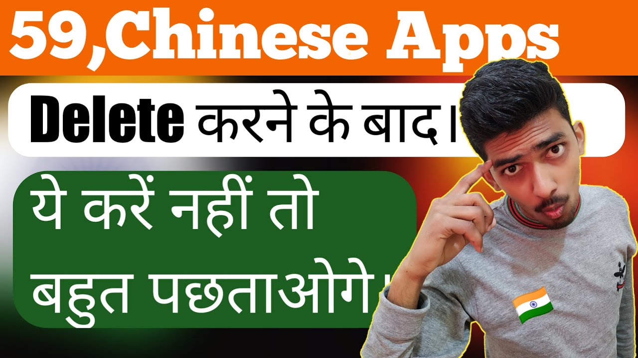 59 Chinese Apps Delete करनें के बाद ये करें नहीं तो? - YouTube