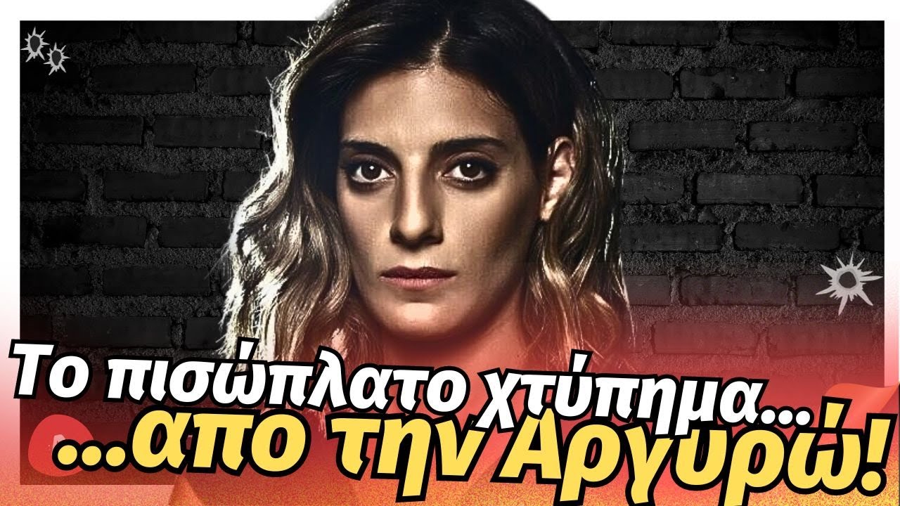 Σασμός - Το πισώπλατο χτύπημα απο την Αργυρώ - YouTube