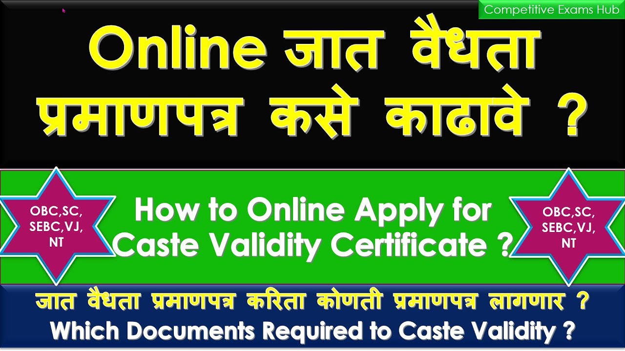 Online जात वैधता प्रमाणपत्र कसे काढावे ?How to Online Apply for Caste ...
