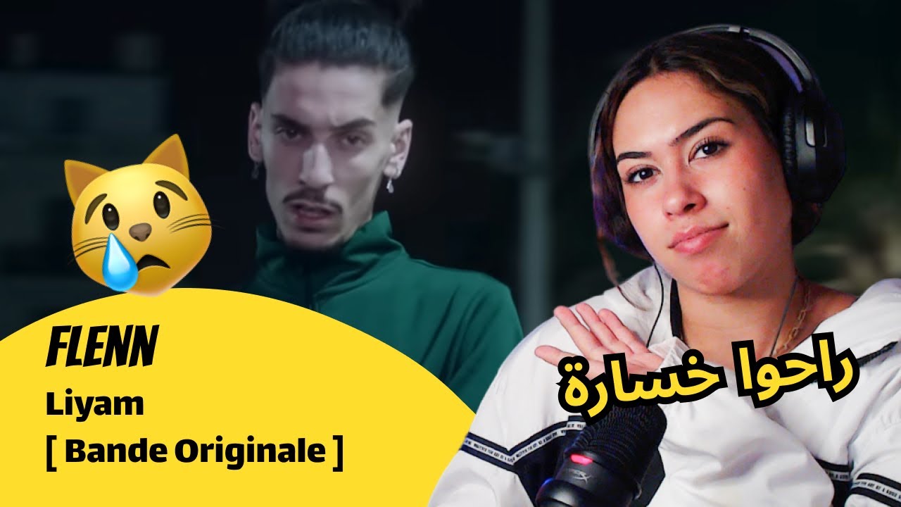 الرأي ورد الفعل Flenn - Liyam [ Bande Originale ] - YouTube