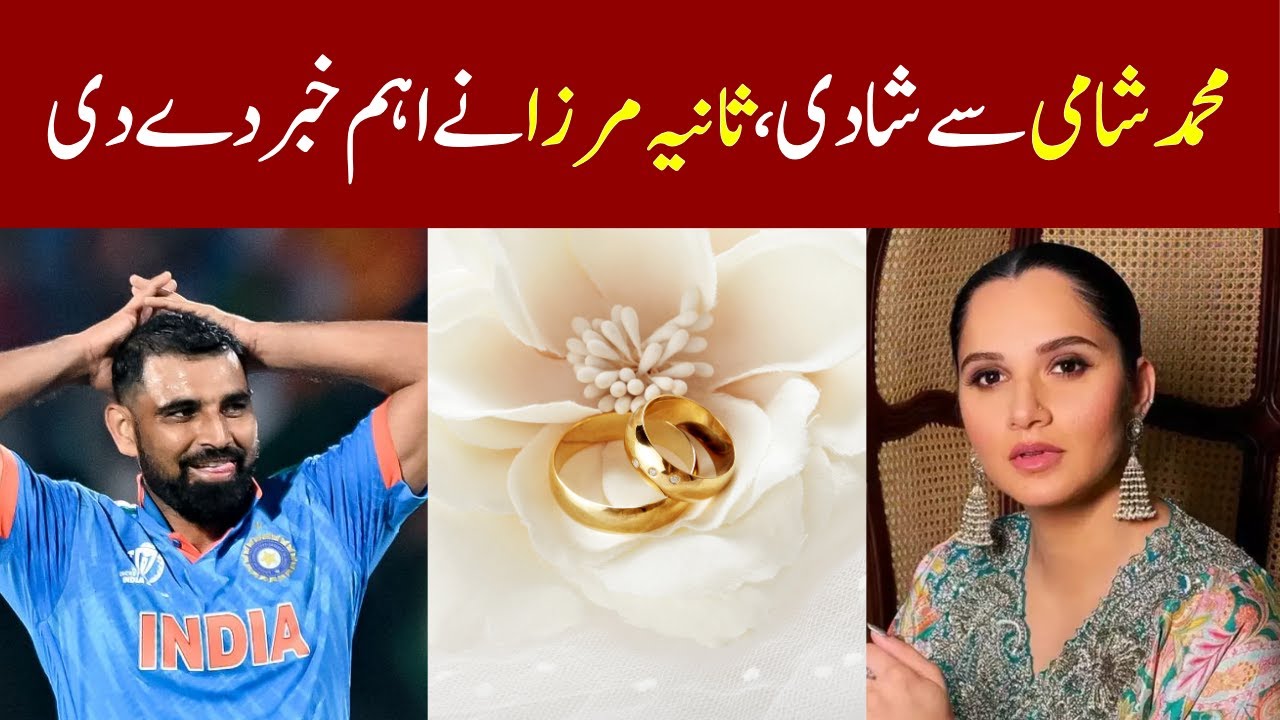 Marriage with Mohammed Shami | Sania Mirza gave important news - YouTube