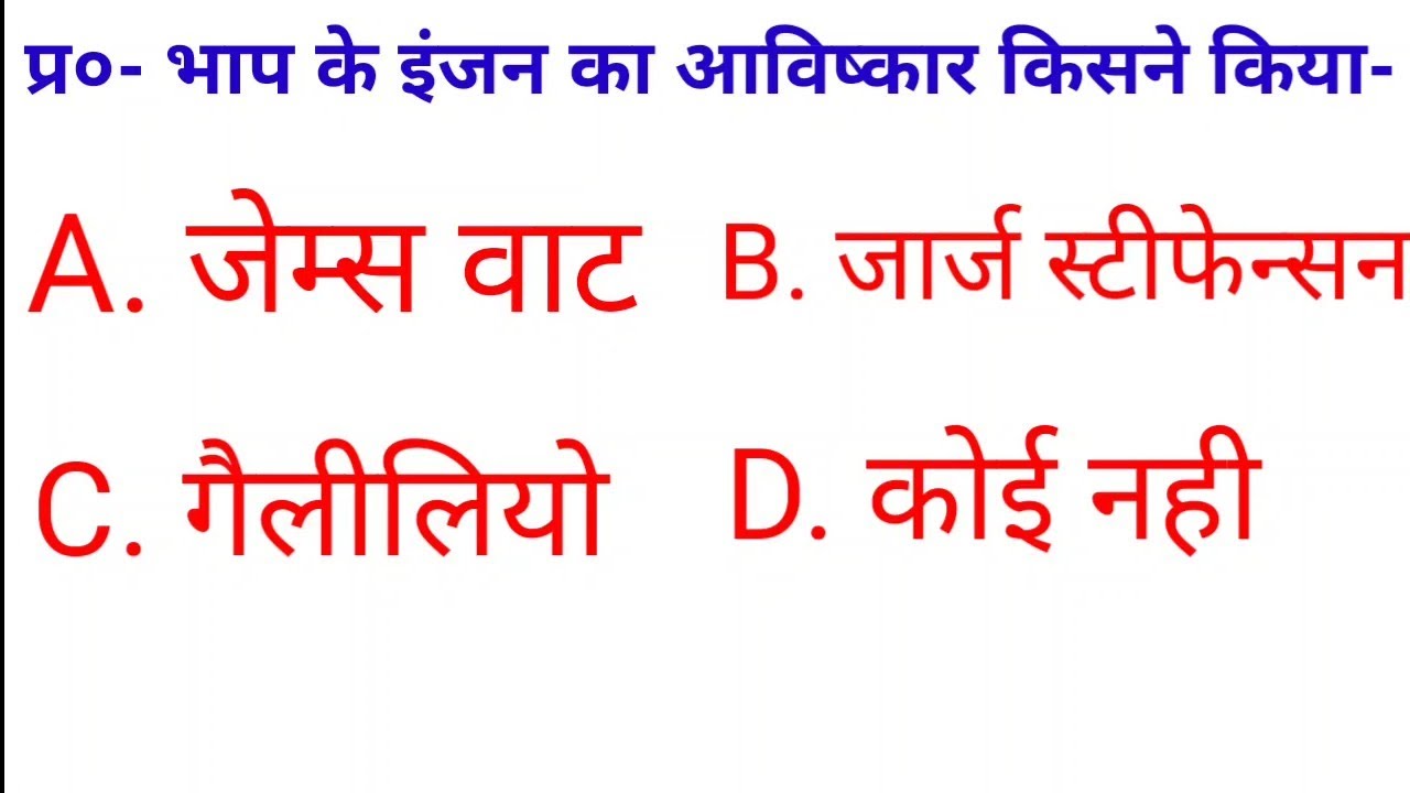 भाप के इंजन का आविष्कार किसने किया ।। bhap ke engine ka aavishkar kisne ...