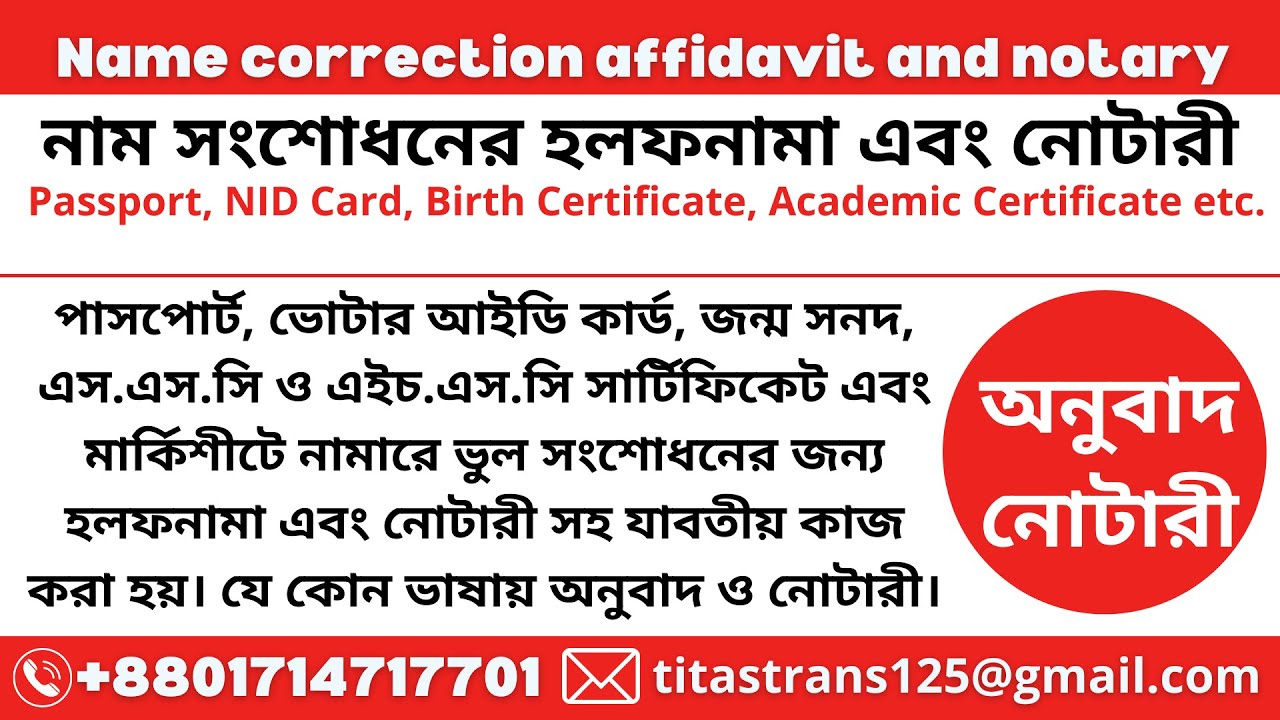 Affidavit For Name Correction In Passport Bangladesh YouTube affidavit-for-name-correction-in-passport-bangladesh-youtube