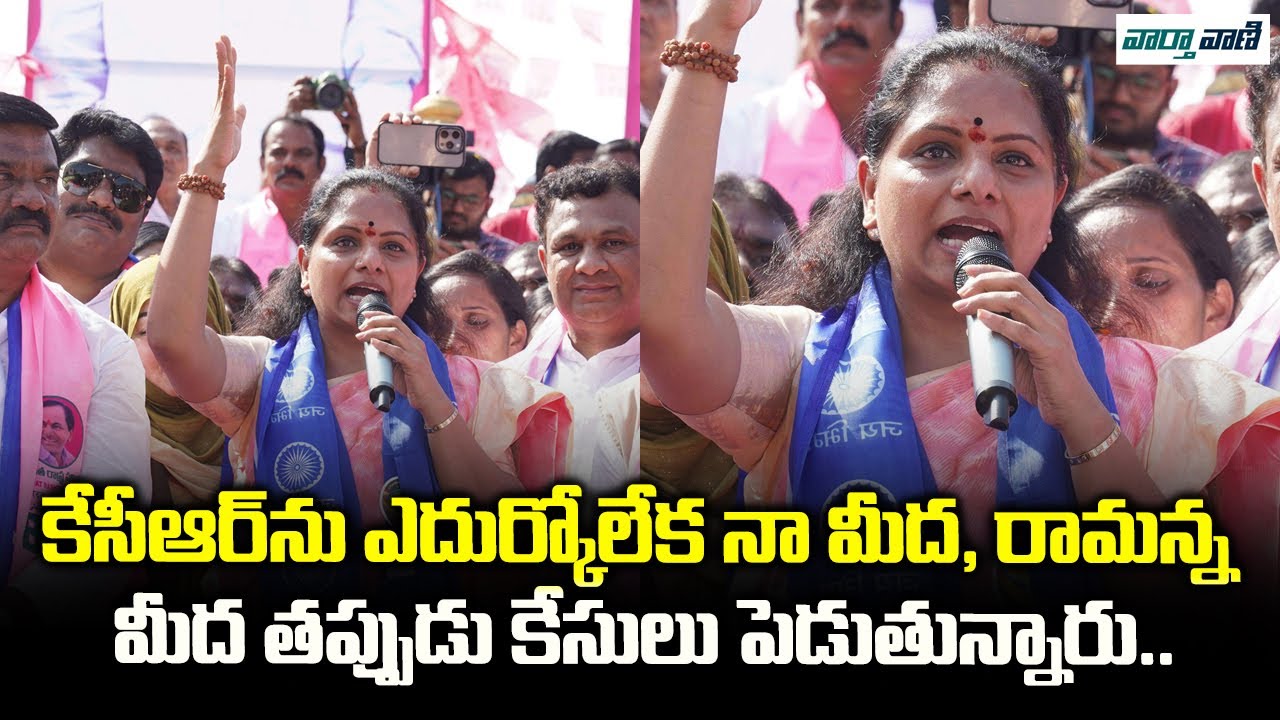 MLC Kavitha Hits Out Revanth Reddy & Congress Govt Over Fake Cases ...