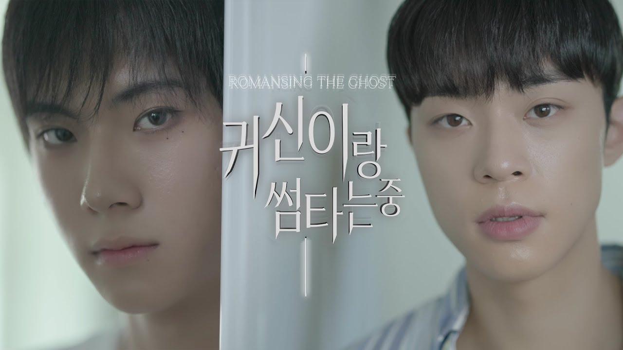 Romancing the Ghost (TV Series 2025)