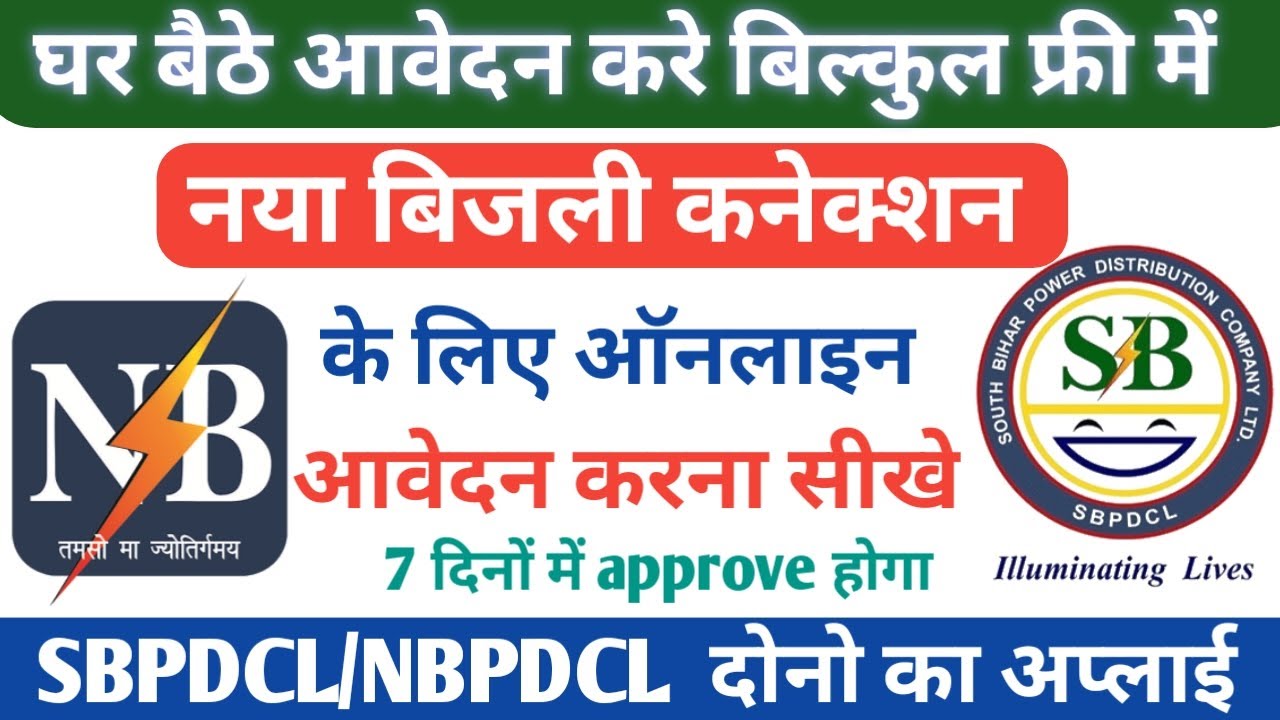 Bijli New Connection Online Apply Bihar | SBPDCL/NBPDCL new connection ...