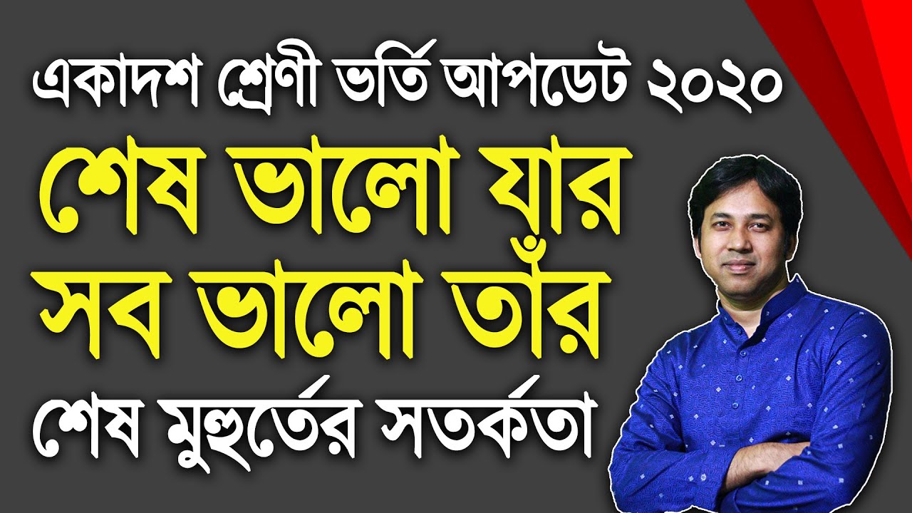 hsc-admission-2020-xi-admission-2020-hsc-online-application-process