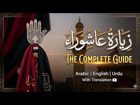 Ziyarat Ashura #ZiyaratAshura #ImamHusayn #Karbala #Ashura #YaHussain #YaAbbas #Ahlulbayt